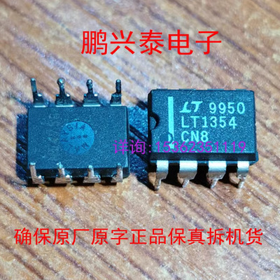 LT1354CN8  LT1354  单运放 原字保真货 进口双列8直插脚PDIP封装