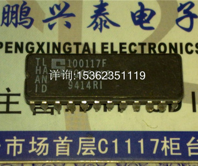100117F  100117DC  集成电路IC块 进口双列24直插脚CDIP陶瓷封装