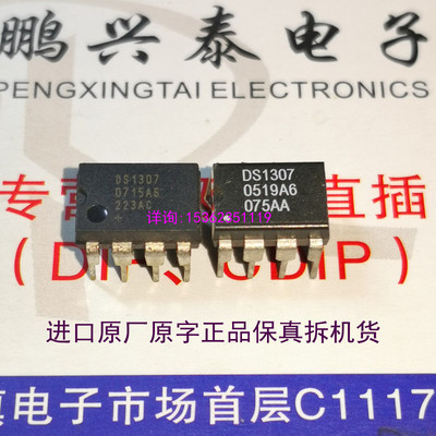DS1307  DS1307N 实时时钟 易失性 1个计时器IC块进口PDIP8直插脚
