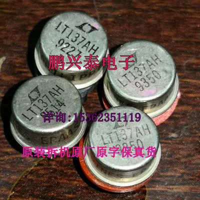 LT137AH  LM137H  LT137  LM137HP  SG137T 金封3针进口稳压器137