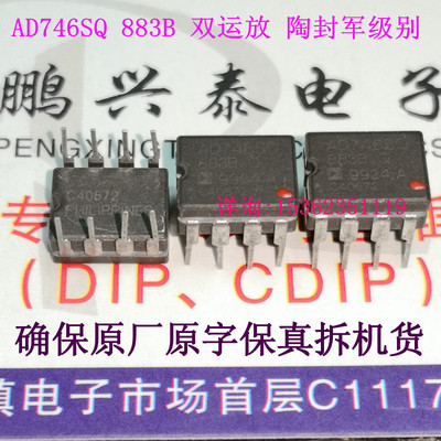 AD746SQ/883B Q  陶封双运放军级  AD746SQ  拆机原字保真 实拍图