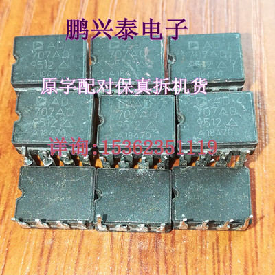 AD707AQ  陶封 单运放 AD707 拆机 进口8直插脚 解码运算放大器IC