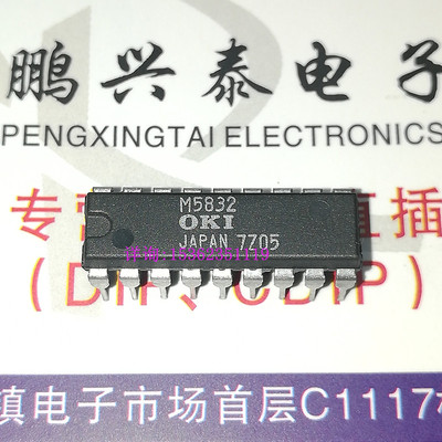 M5832  MSM5832RS OKI 微机实时时钟/日历集成块IC 进口18插脚DIP