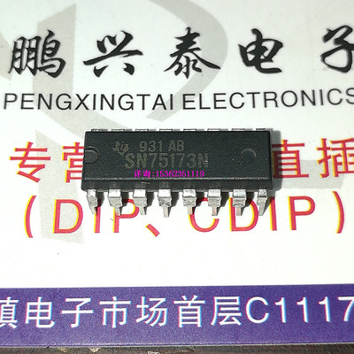 SN75173N  德州  SN75173  DS75173  进口双列16直插脚PDIP封装IC