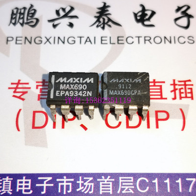 MAX690CPA  MAX690EPA  进口双列8直插脚PDIP封装 MAXIM 集成块IC