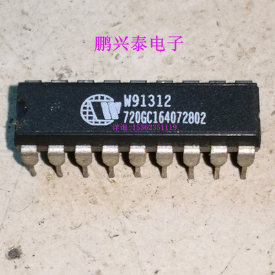 W91312  音频/脉冲拨号器与重拨功能集成IC件 进口双排DIP-18插脚