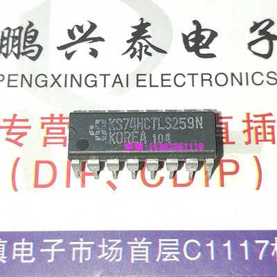 KS74HCTLS259N  74HCTLS259N  进口双列16直插脚DIP封装 PDIP16