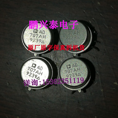 AD707AH  AD707BH 金封单运放 AD707 拆机进口8直插脚 运算放大IC