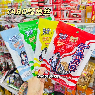 泰国TARO711同款鳕鱼丝鳕鱼条 休闲追剧网红零食解馋低卡BKPP同款