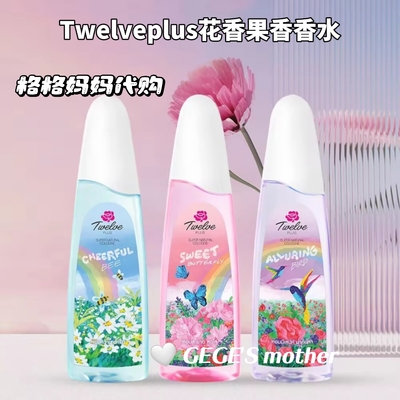 泰国花香果香香水twelveplus711 好闻持久留香闺蜜礼物