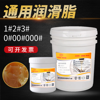 安捷斯通用润滑脂NLGI3号000号1#2半流体轴承导轨齿轮黄油锂基脂