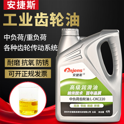 安捷斯工业齿轮油L-CKC/CKD220