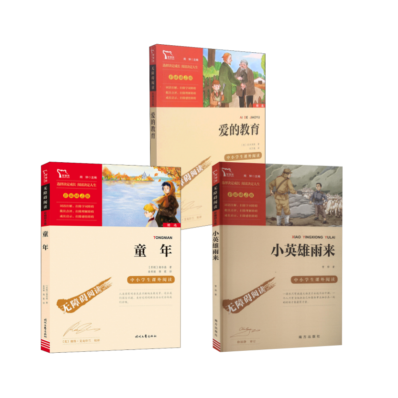 正版现货 童年 时代文艺出版社等 (苏)高尔基 著 姜希颖,傅霞 译等 少儿艺术/手工贴纸书/涂色书