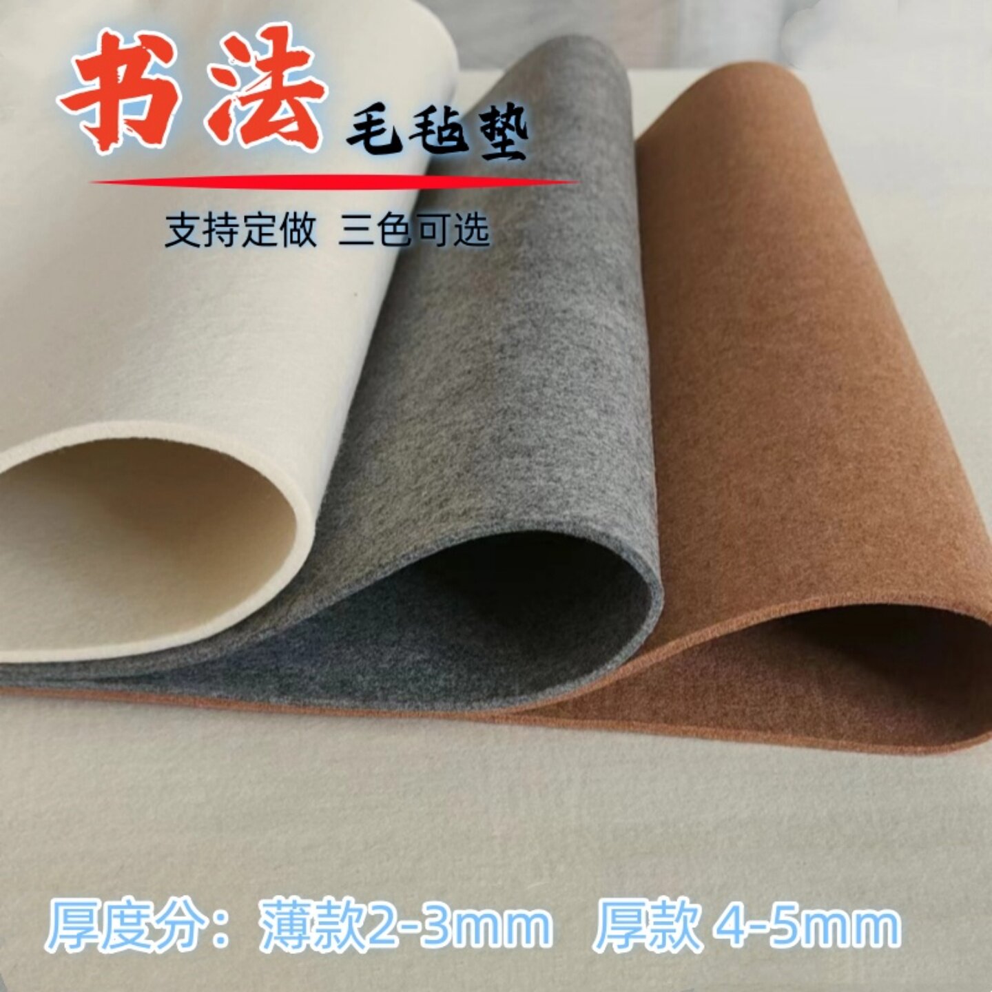 加厚书画毛毡垫羊毛书法国画毛毡纯羊毛毡垫毛笔字练习毛毡桌垫