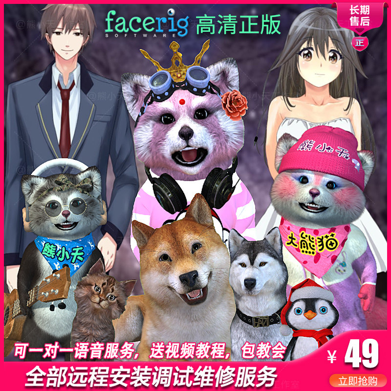 官版facerig软件安装调试快手视频号抖音二次元小熊虚拟直播软件_虎窝淘