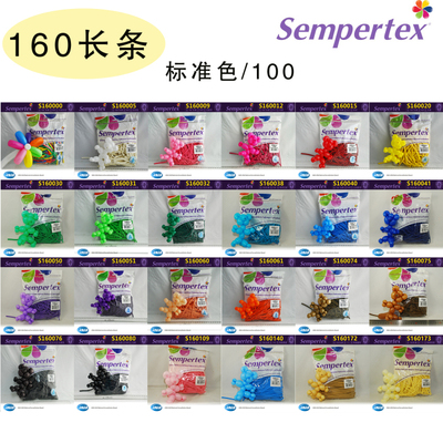 sempertex标准色魔术气球