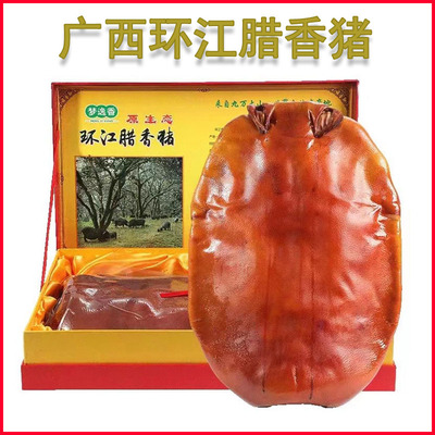 梦逸香明伦香猪腊猪环江特产