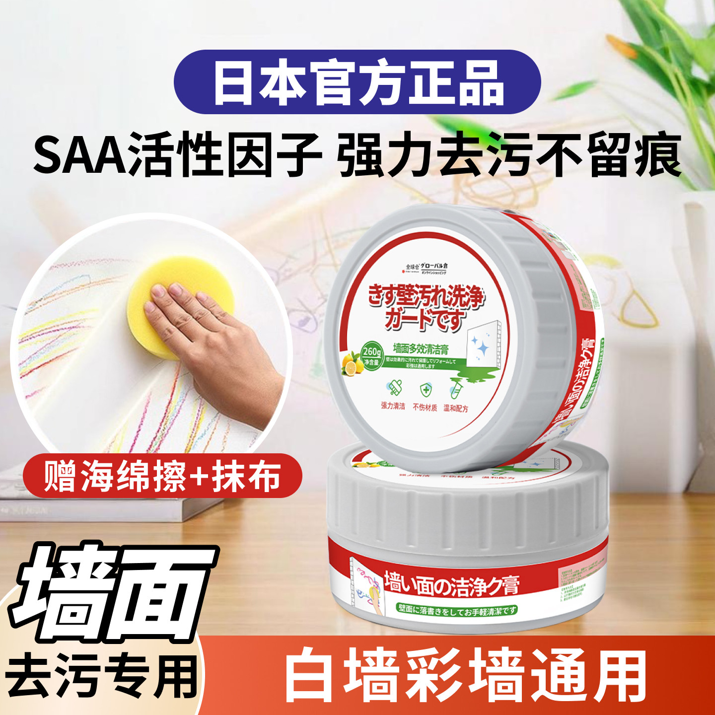 日本墙面去污膏乳胶漆白墙彩墙涂鸦除污清洁剂墙纸瓷砖清洁膏神器