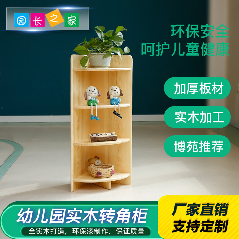园长之家实木教具柜架转角柜架蒙氏教室收纳玩具教具转角柜幼儿园