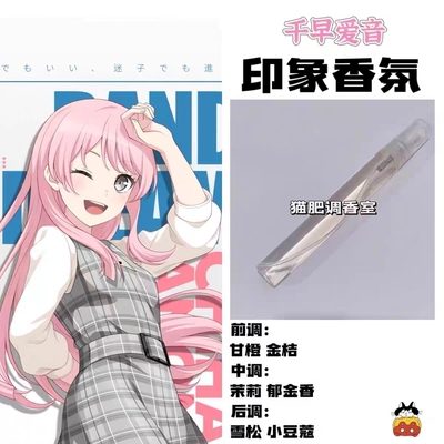 BnaG Dream Its MyGo周边人物千早爱音印象香氛学生礼diy淡香小样