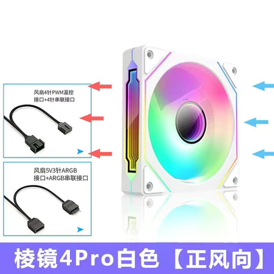 棱镜4代PRO台式电脑机箱风扇AR