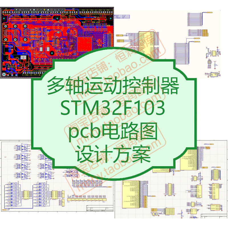 Купить Многоо ось движение контролер STM32F103 дизайн программа Схема PCB схема FPGA ...
