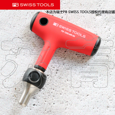 PBSWISSTOOLS棘轮批头手柄1255