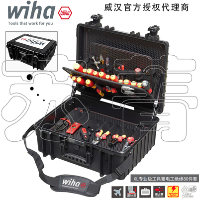 德国Wiha威汉专业级工具箱80件套