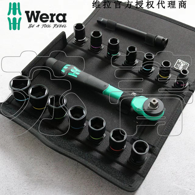德国Wera棘轮组套16件套8100