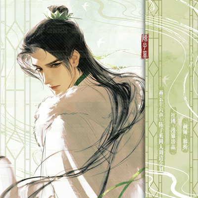 ［画师授权］廊桥 燕云十六声 陈子奚同人周边明信片徽章色纸挂画