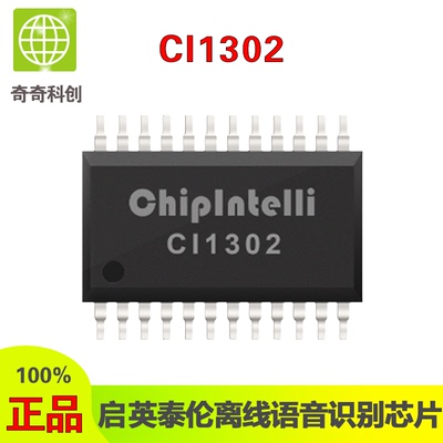 启英泰伦 CI1302 离线语音识别芯片 1M 原装正品一级代理技术支持