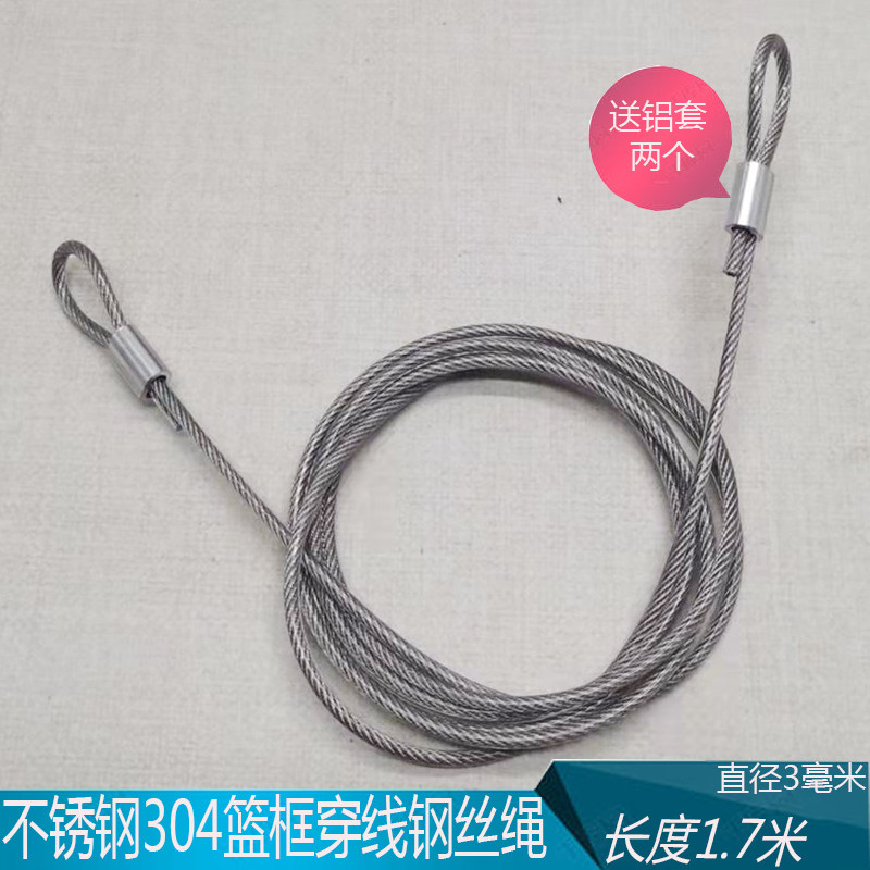 篮球框穿线钢丝不锈钢304涂塑篮球网挂网钢丝篮球筐挂网钢丝通用