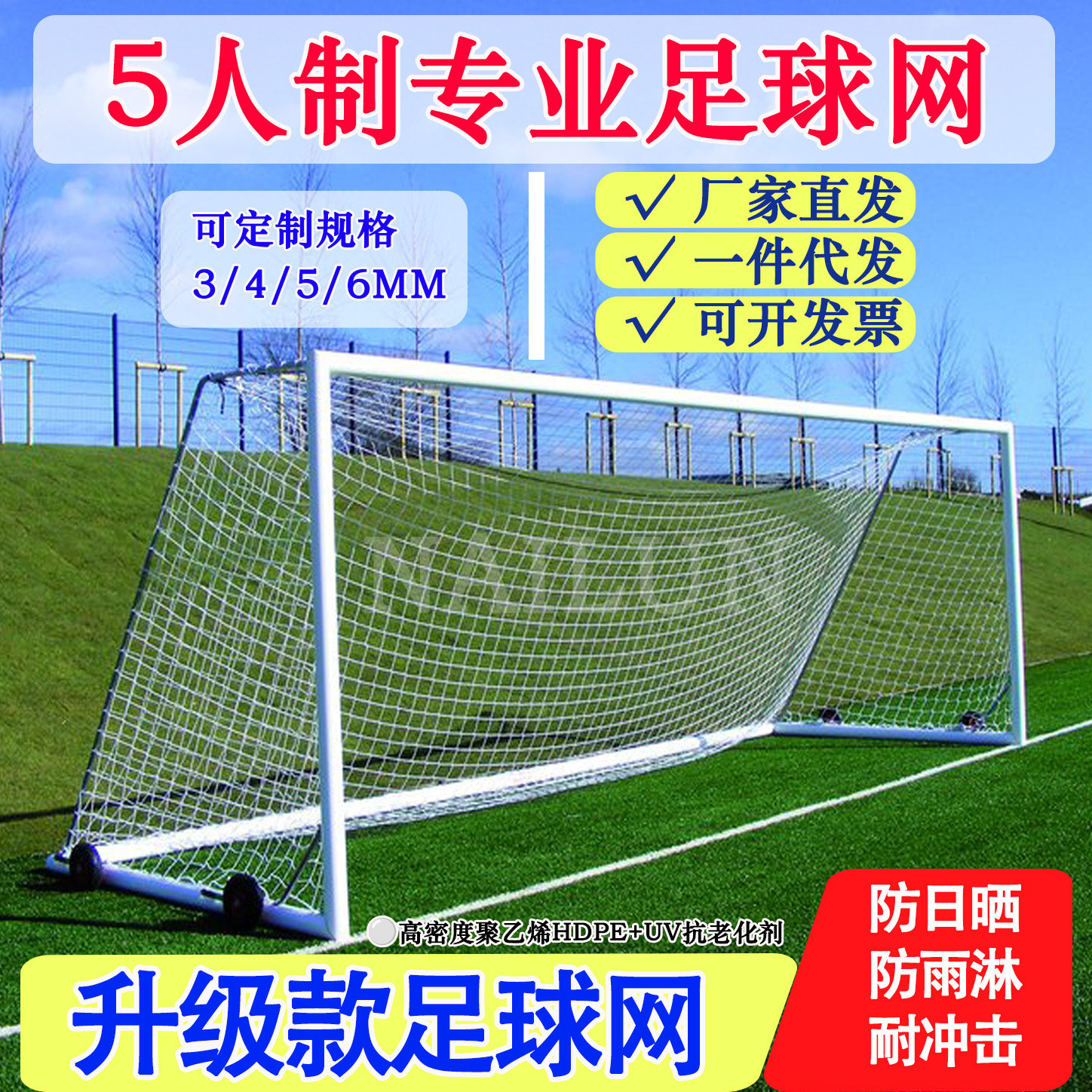 耐纶5人制标准足球球门网加粗足球网全新聚乙烯PE
