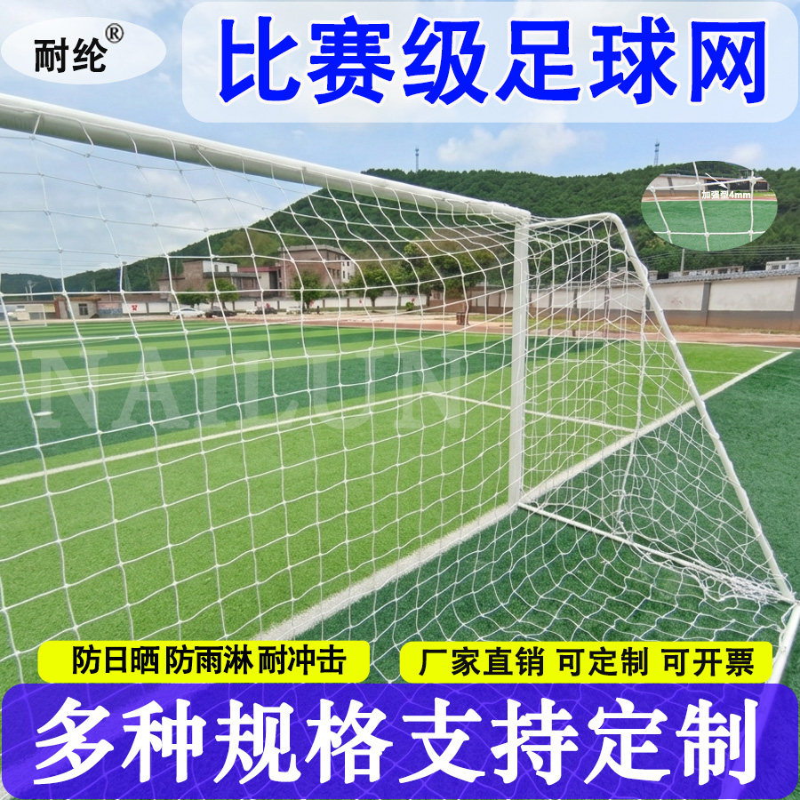 耐纶7人制加粗足球网全新聚乙烯PE耐日晒雨淋标准足球球门网