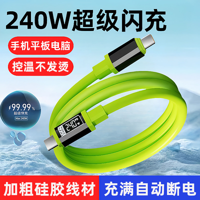 240W超级快充镭雕标手机数据线适用苹果iPhone华为PD小米typec双头安卓ctoc接口充电线器车载硅胶通用