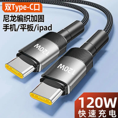 双头Typec数据线240W快充双口ctoc超级闪充两头tpyec手机6A充电线双向PD适用华为荣耀苹果iPhone15
