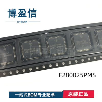 全新原装TMS320F280025PMS PNQR PNS PTQR PTS CPMQR CPMSR CPTSR