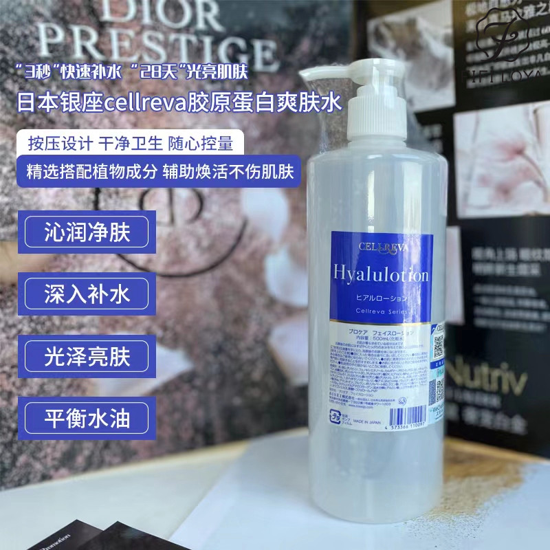 日本银座cellreva玻尿酸爽肤水化妆水温和补水保湿提亮肤色 500ml