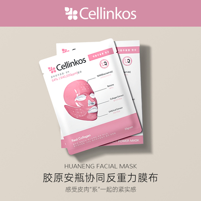 韩国cellinkos赛琳蔻胶原绷带反重力面膜淡纹紧致提升V脸5片/盒