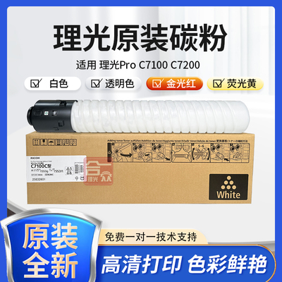 原装理光C71107100专色碳粉