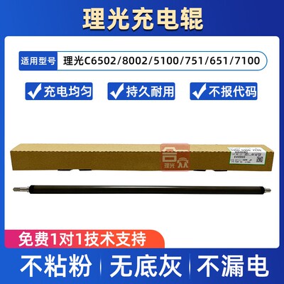 理光充电辊充电棉辊原装拆机