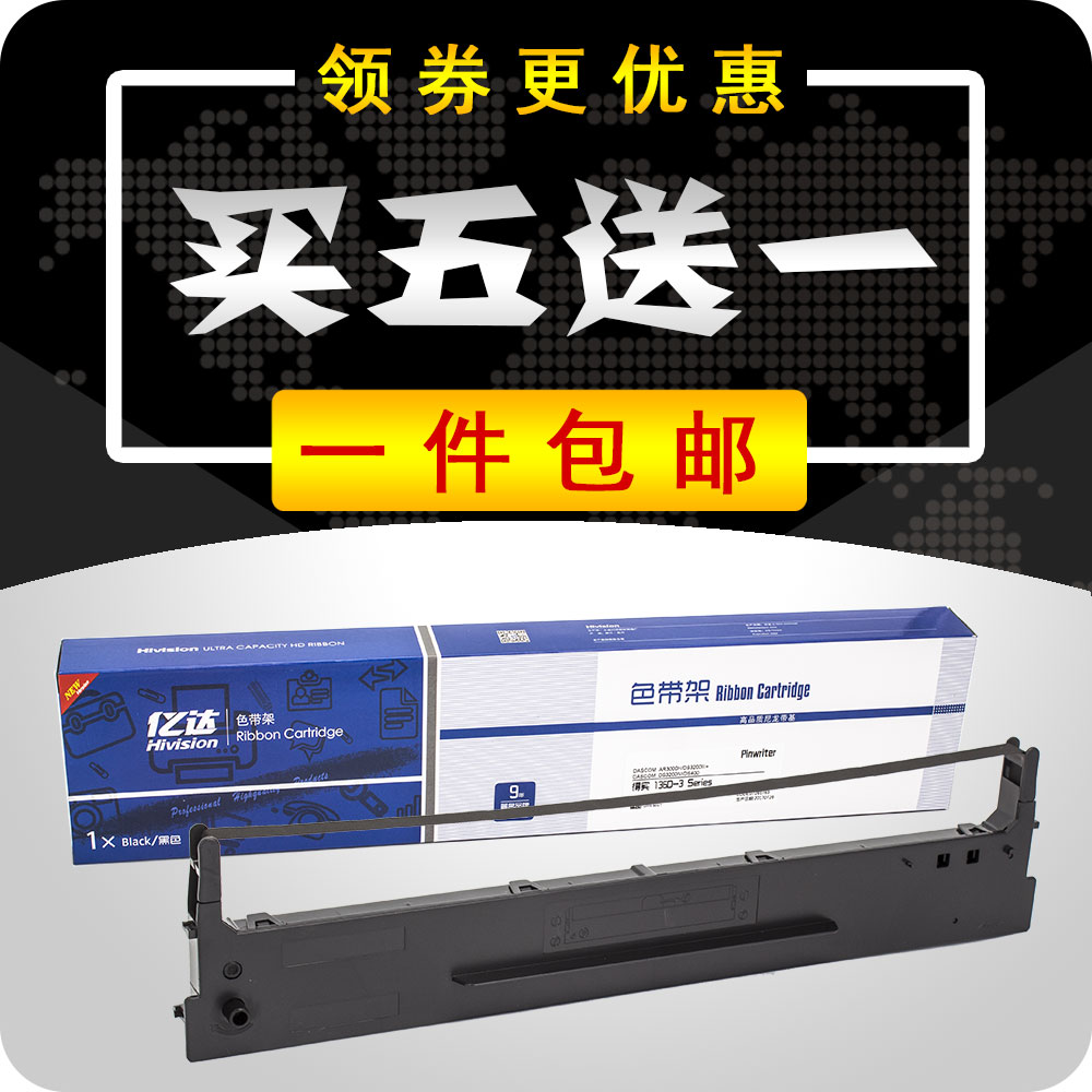 航悦达HYD3000色带架 HYD-3000 HYD2000 HYD2200 HDY墨盒框芯包邮