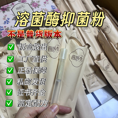 茵医生私密宫糜粉抑菌10支