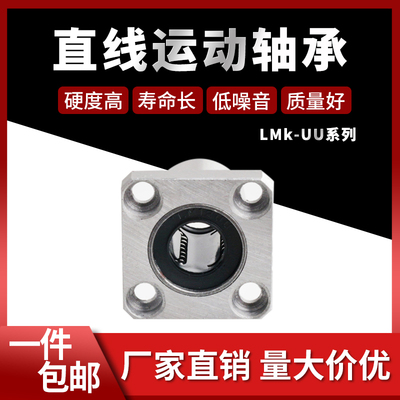 方法兰直线运动轴承