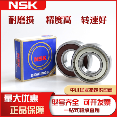 NSK高速轴承深沟球开发票