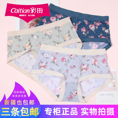 彩田女无痕冰丝速干甜美印花内裤