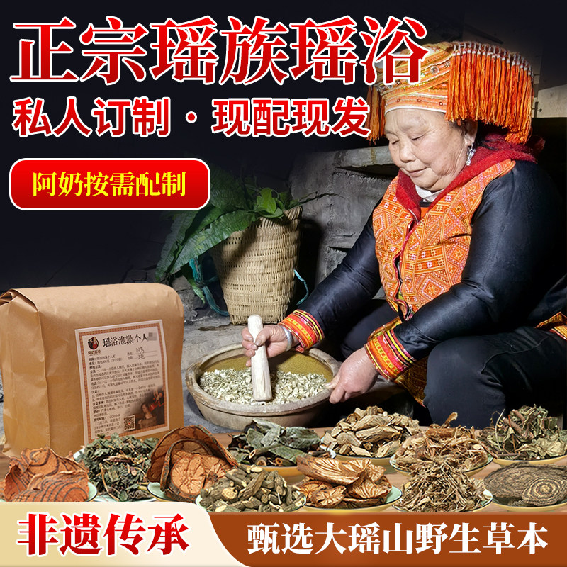 瑶浴泡澡药包官方旗舰店官网大瑶山正品美容院泡脚月子熏蒸药浴粉