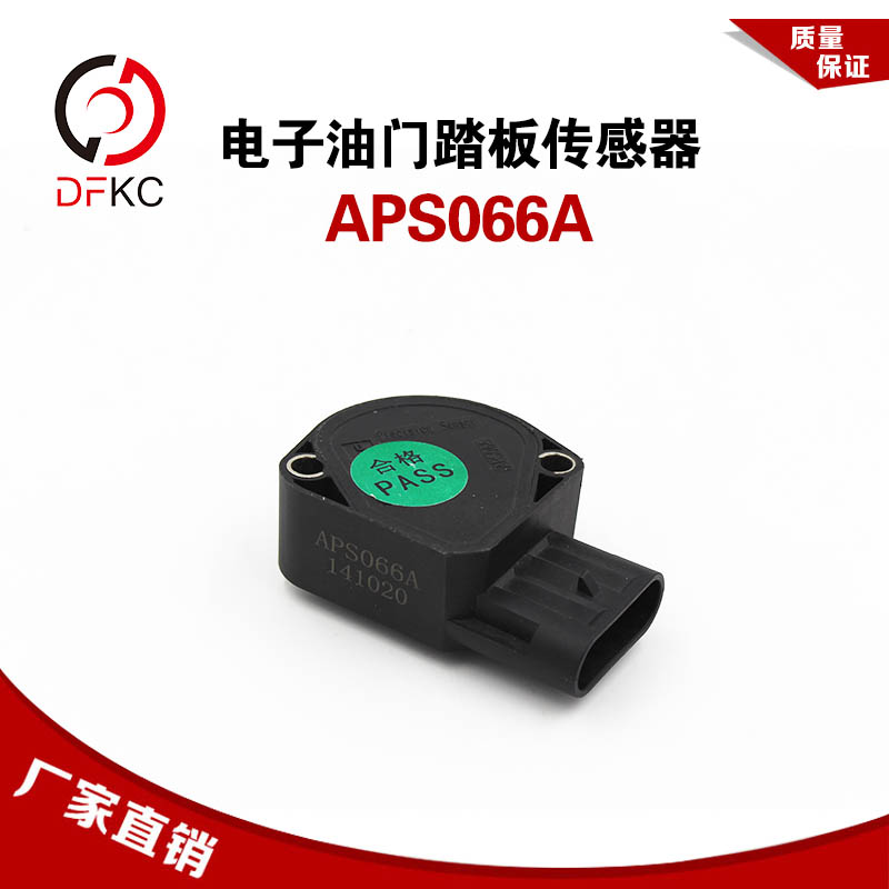 电子油门踏板传感器APS066A天然气发动机配件适用客车卡车公交车