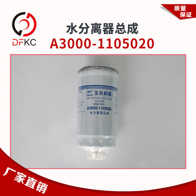 油水分离器A3000-1105020天然气发动机配件卡车客车公交