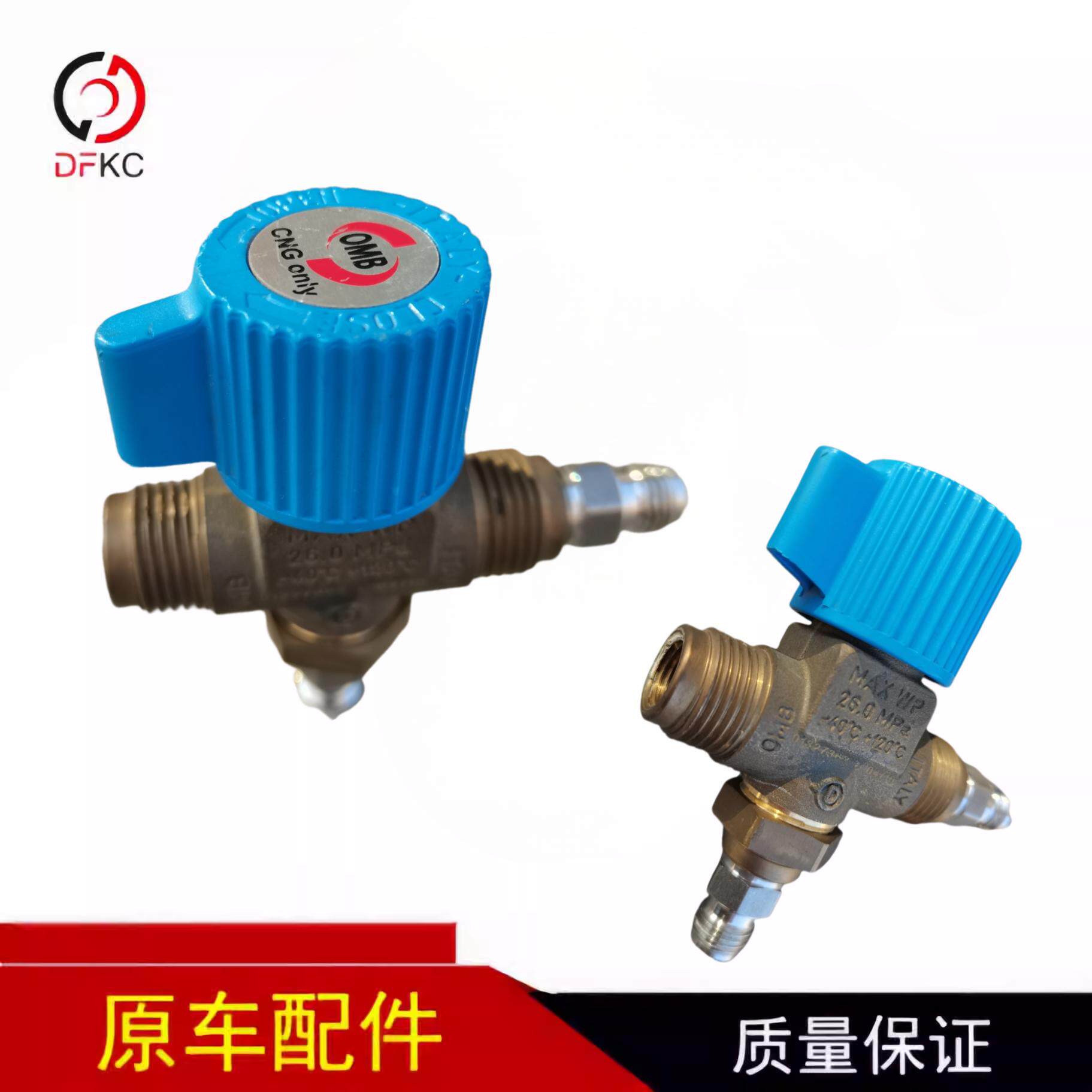 OMB天然气阀门 公交燃气截止阀 CNG天然气充气阀门原车配套通用